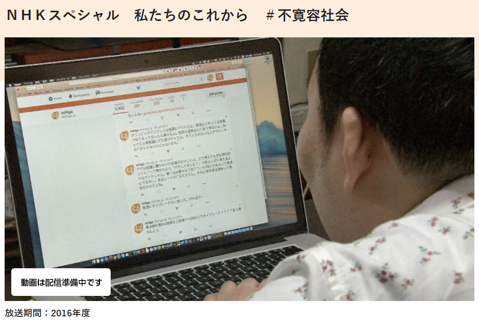 AIAIモンキーは、NHKスペシャル「不寛容社会」の特集を見ていた時に思いついた？ – ActivePark